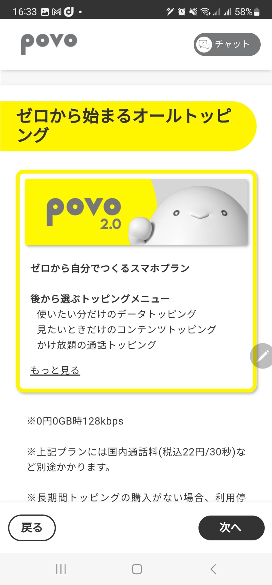 povo2回線目デュアルSIMのやり方！povo2回線持つ意味とは？ | 雑記ブログ