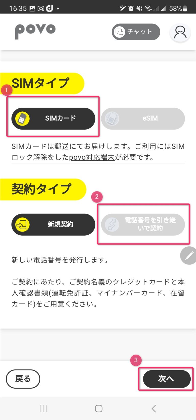 povo2回線目デュアルSIMのやり方！povo2回線持つ意味とは？ | 雑記ブログ