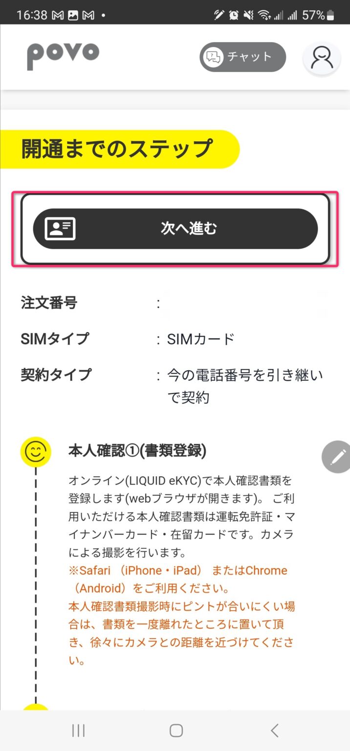 povo2回線目デュアルSIMのやり方！povo2回線持つ意味とは？ | 雑記ブログ