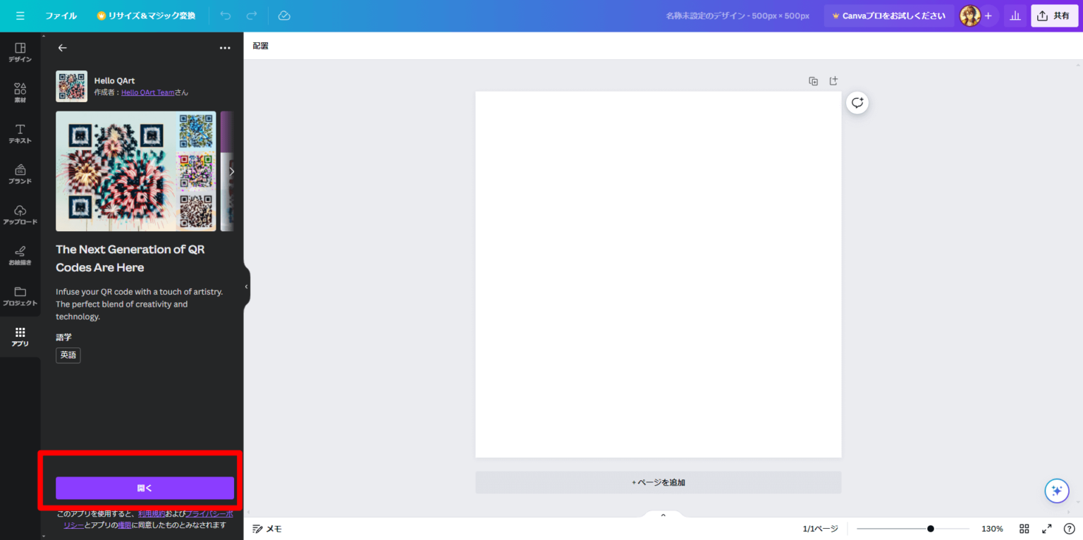 QRコードはここまで進化している！Canva内アプリ”Hello Q Art”で面白いQRコードが作れる! | 雑記ブログ